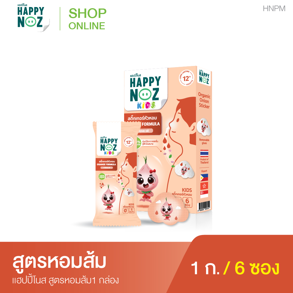 หอมส้ม - Happy Noz สูตรหอมส้ม KIDS DETOX PM2.5 - สติ๊กเกอร์ หัวหอมแฮปปี้โนส