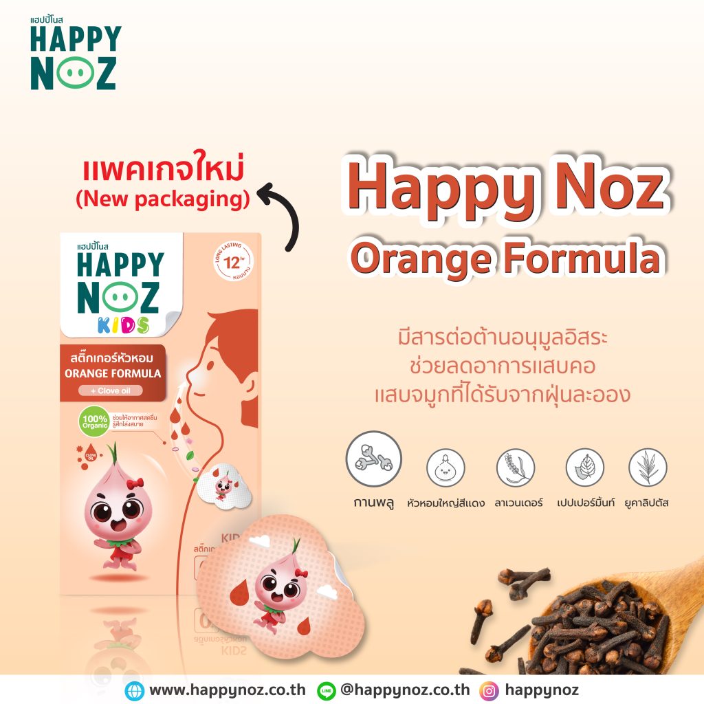 Happy Noz – สติ๊กเกอร์ หัวหอมแฮปปี้โนส