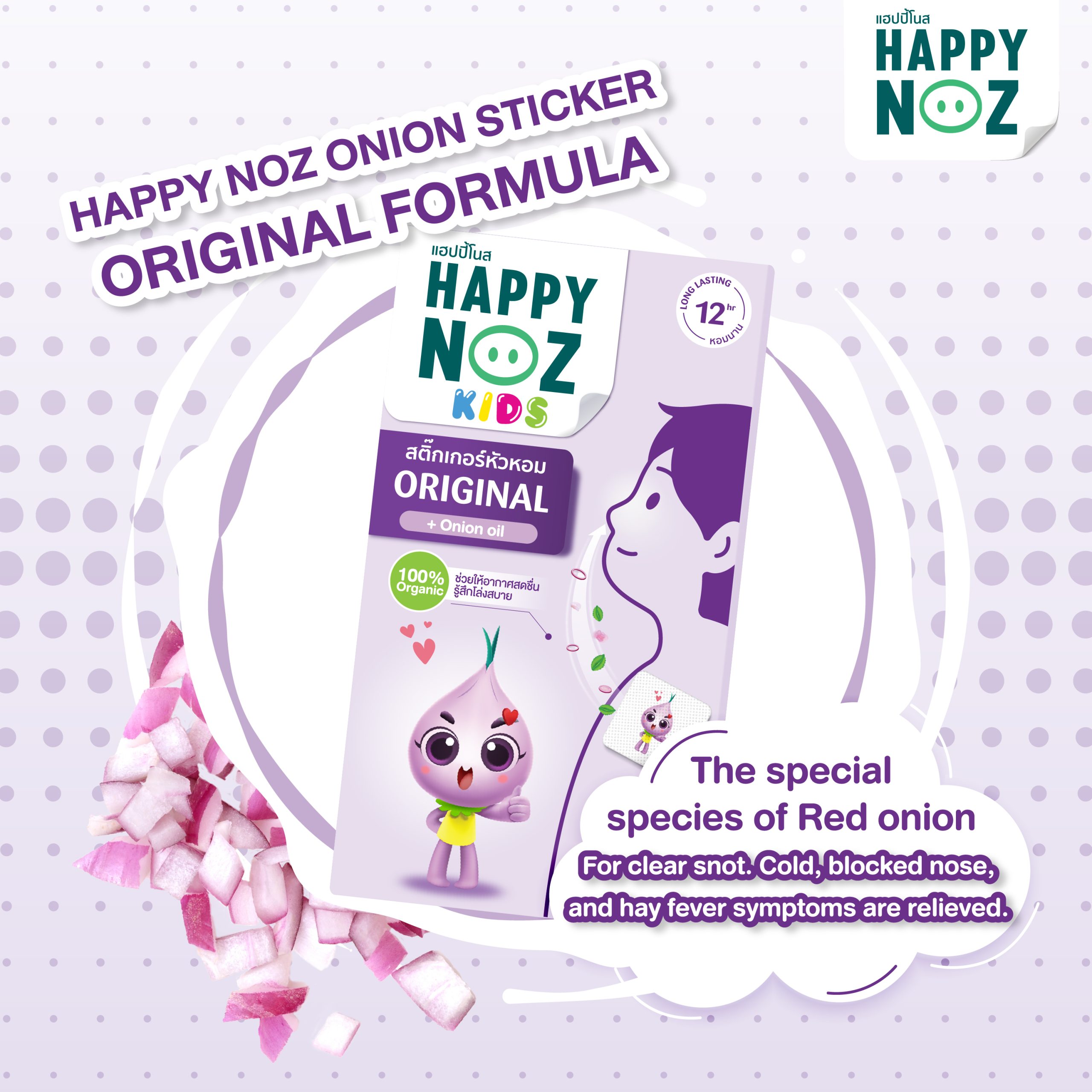 HAPPY NOZ KIDS – ORIGINAL FORMULA - สติ๊กเกอร์ หัวหอมแฮปปี้โนส