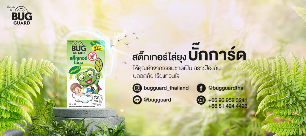 Bug Guard - สติ๊กเกอร์ หัวหอมแฮปปี้โนส